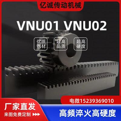 VNU01 VNU02/06/21/22/26-1.0/1.5/2.0-ZA/ZB/ZC/ZD怡和达直齿条