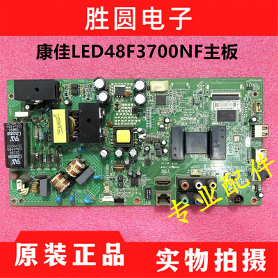 原装康佳LED48F3700NF电视主板
