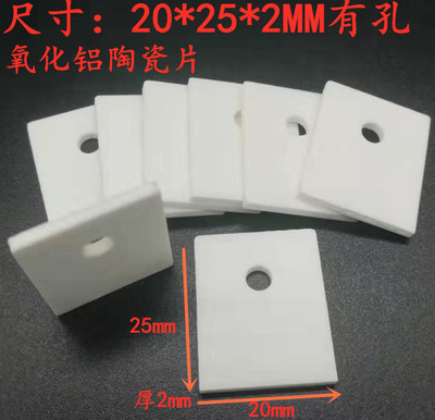 TO-220 TO-247 TO-3P 氧化铝陶瓷片2MM厚度 导热陶瓷片陶瓷散热片