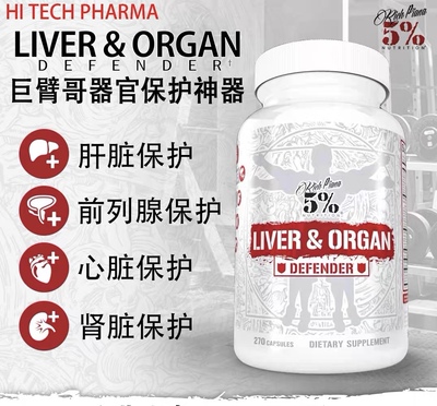 Rich Piana5%LIVER&ORGAN DEFENDER巨臂哥全面内脏保护片循环支持