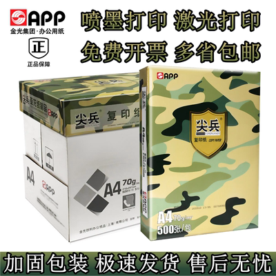 APP70g80gA4木浆复印纸整箱包邮