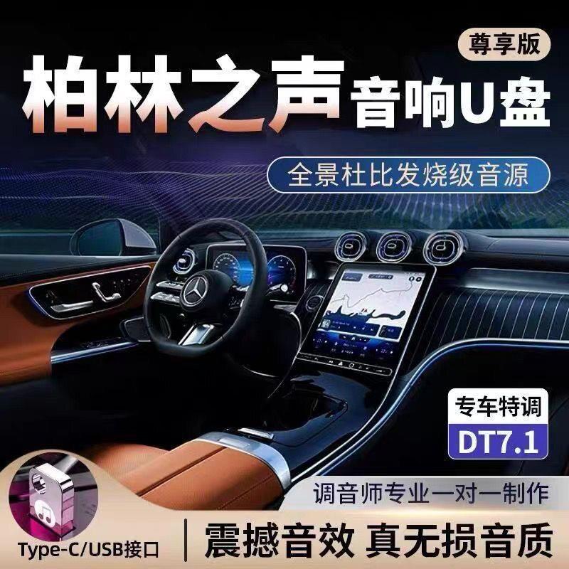 车载u盘歌曲2026新款无损音乐尊享版柏林之声汽车网红DJ音响优盘