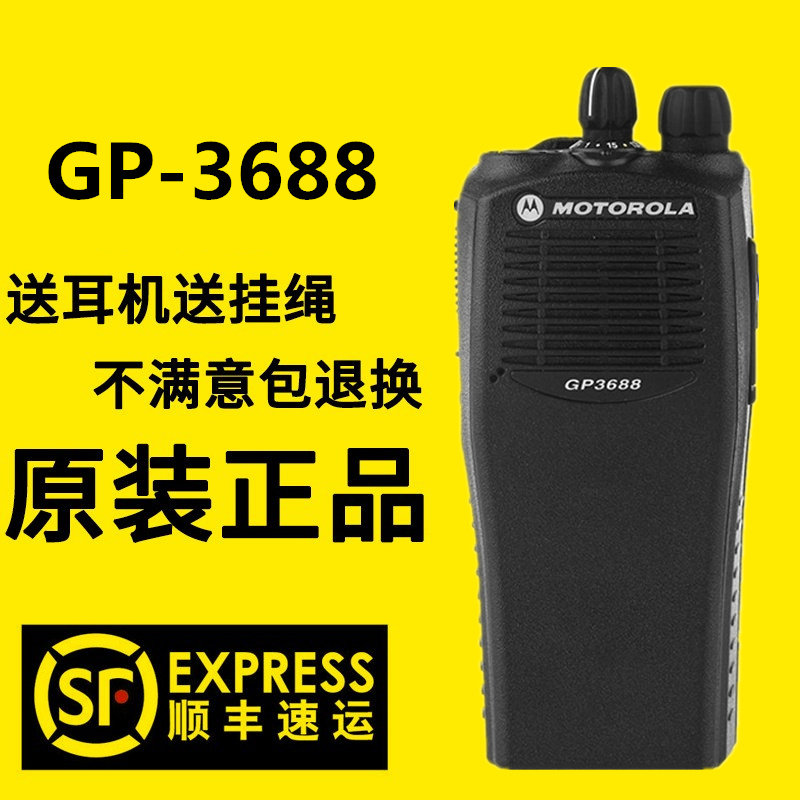 原装摩托罗拉GP3688对讲机摩托罗拉XIR P3688数字对讲机数模两用_虎窝淘