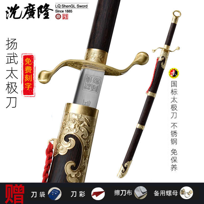 沈广隆扬武太极刀不锈钢标准武术太极刀健身礼晨练刀龙泉剑未开刃