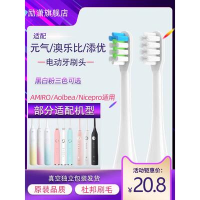 适用于Amiro Afe002/Aolbea Pic-946/天佑X1电动牙刷换头