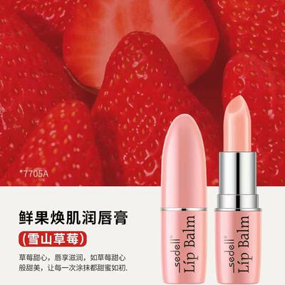 诗黛尔润唇膏保湿防干裂淡纹