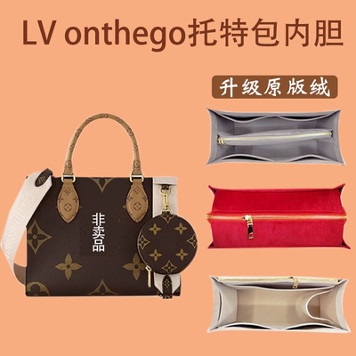 Lvonthego内胆包1：1贴合设计