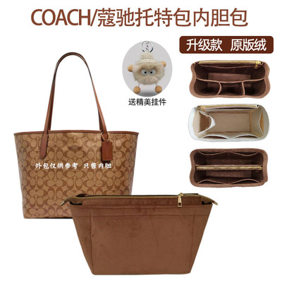 绒布蔻驰托特内胆包收纳保护内衬