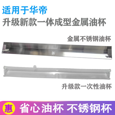 适用华帝油烟机j608az不锈钢
