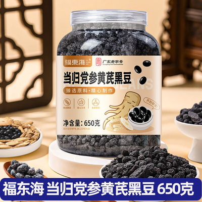 福东海 当归党参黄芪黑豆650克 加强版 搭元气四宝茶即食古法熬制