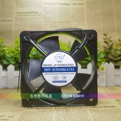 全新JIAFENG 13.5cm 380V 13538 JF13538HA3HSL 电气柜 散热风扇