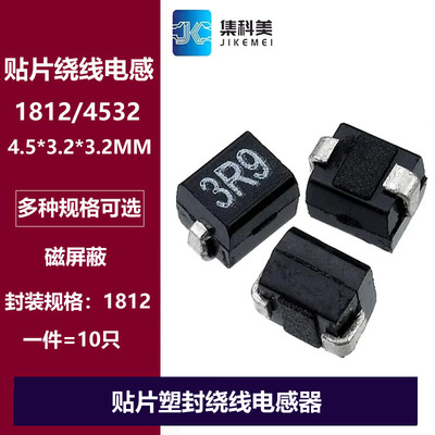 1812/4532塑封绕线电感 100/120/150/220/270/390/560/680/820NH