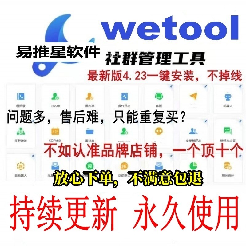 4.23wetool企业版全新wetool永久个人版 24小时全天自动发货_虎窝淘