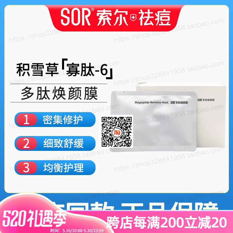 SOR索尔多肽焕颜膜密集补水舒缓保湿面部肌肤_虎窝淘