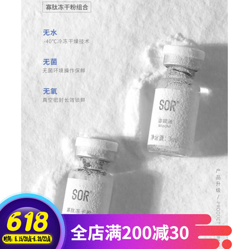 SOR索尔冻干粉水光冻干套盒修护保湿祛痘紧致舒缓补水原液美容院_虎窝淘