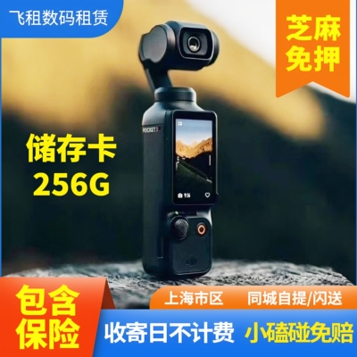 出租DJI/大疆 osmo pocket4/3口袋4k相机vlog云台手持智能租赁