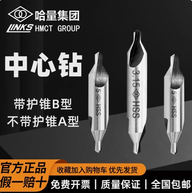 哈量a型b型直槽螺旋含钴中心钻头双头不锈钢专用定位定心钻带护锥