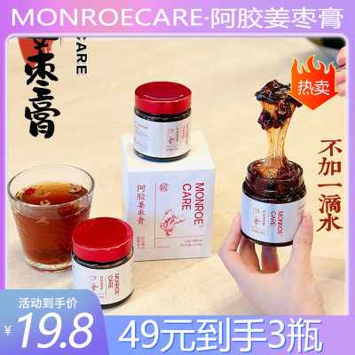 MONROECARE·阿胶姜枣膏姜枣膏