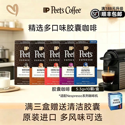 官方正品Peets皮爷胶囊咖啡10粒