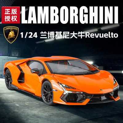 新款 正版蓝博基尼大牛Revuelto跑车合金仿真汽车模型玩具礼物