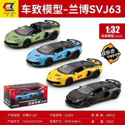 新款 车致1:32合金汽车模型籣博基尼SVJ63跑车儿童玩具可开门声光