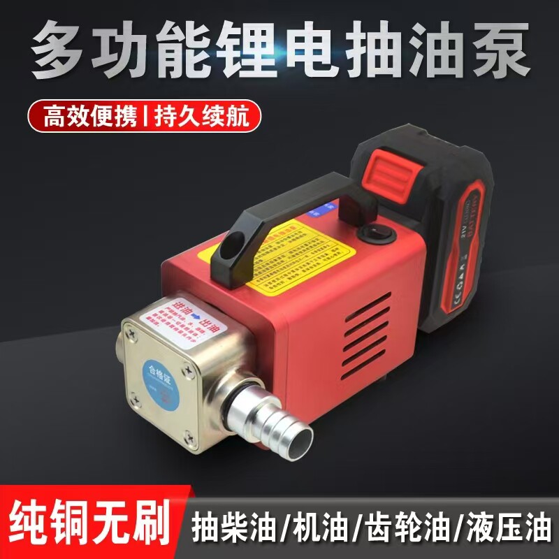 无刷永磁电机锂电电动抽油泵小型自吸泵便携式充电柴油泵加油机