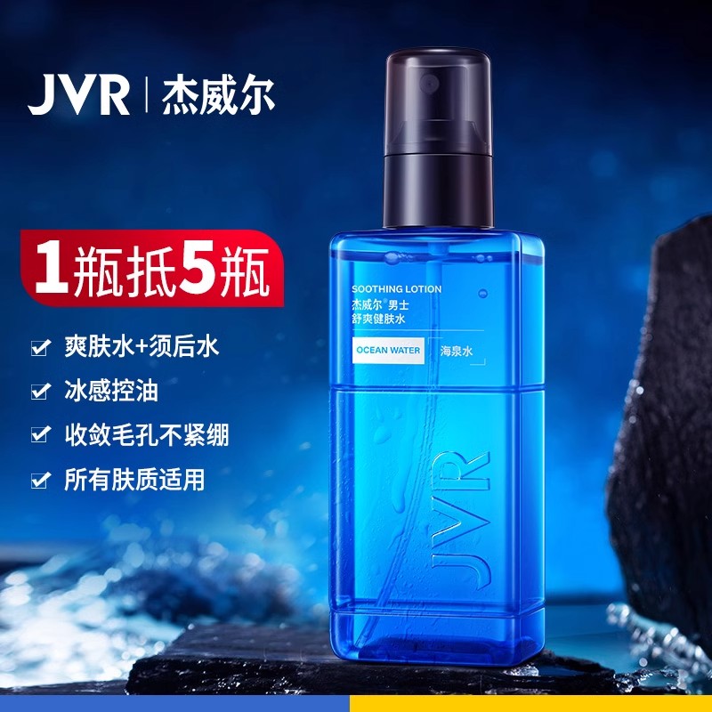 杰威尔男士爽肤水护肤保湿水补水保湿控油收缩毛孔喷雾须后水正品