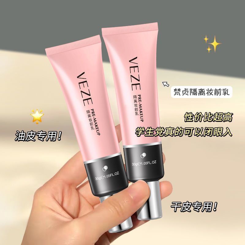 水润隔离霜妆前乳遮瑕修饰隐形毛孔清爽保湿服帖学生