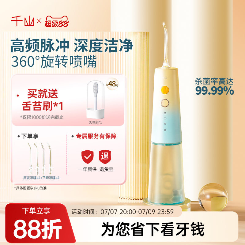 千山冲牙器家用电动洁牙器正畸专用便携式水牙线深度清洁口腔牙齿