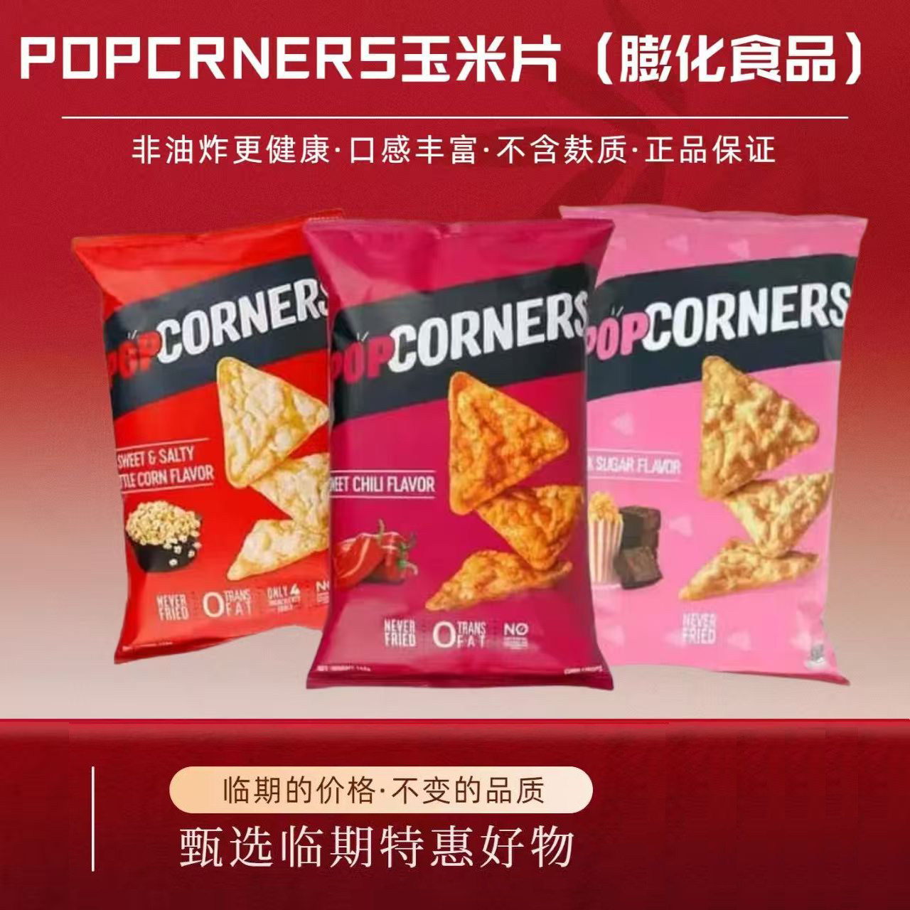 Popcorners噗噗空气脆脆玉米片非油炸膨化休闲解馋小吃食品