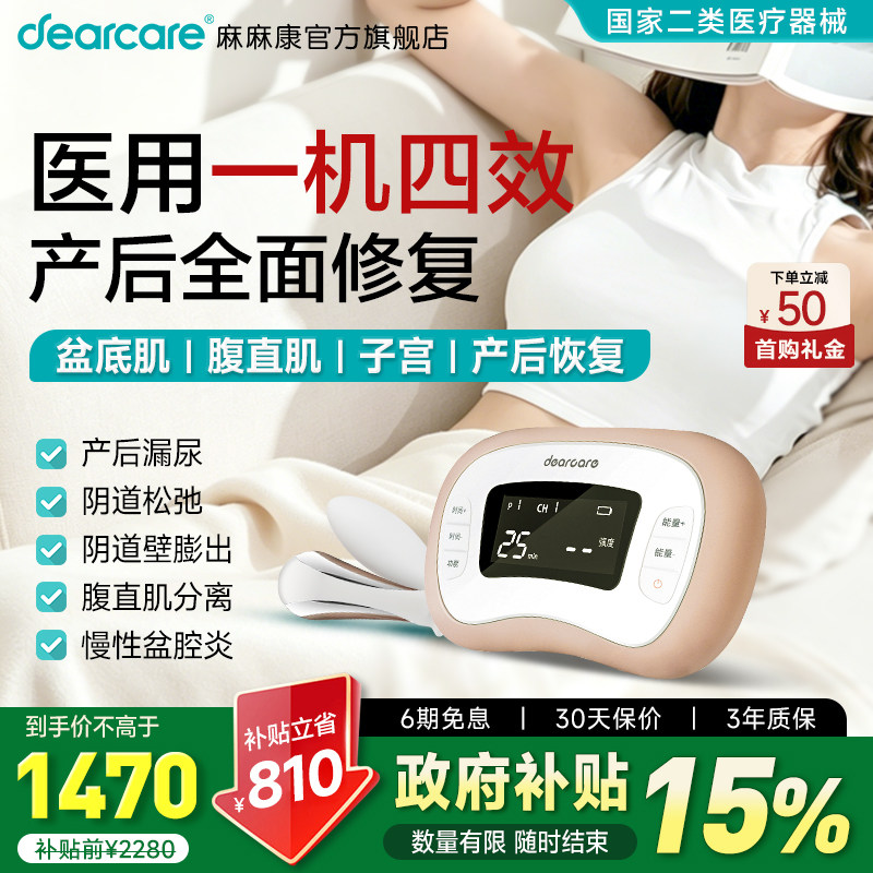 麻麻康盆底肌修复仪产后家用大康复悦凯格尔训练器缩腹直肌分离阴