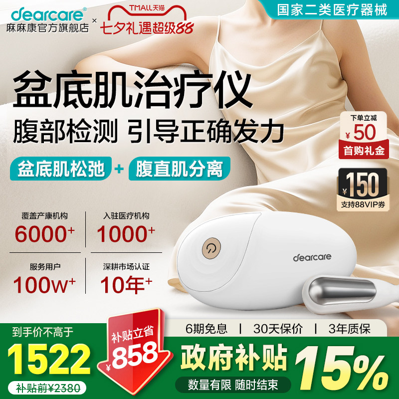 麻麻康腹直肌分离缩修复仪产后家用阴道盆底肌漏尿康复训练器哑铃