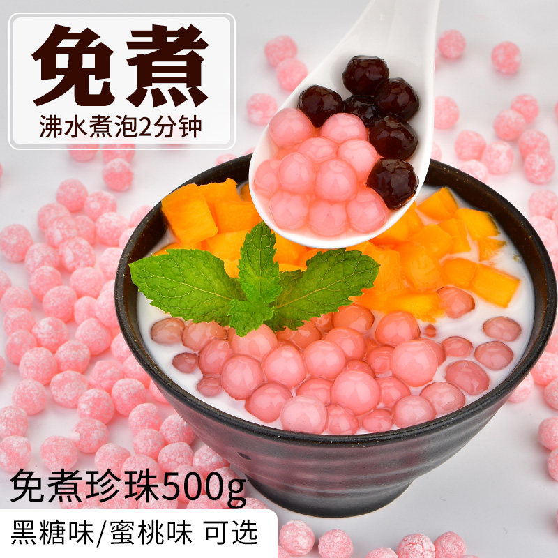 免煮珍珠 珍珠奶茶材料黑珍珠 手工奶茶配料专用即食波霸黑糖珍珠