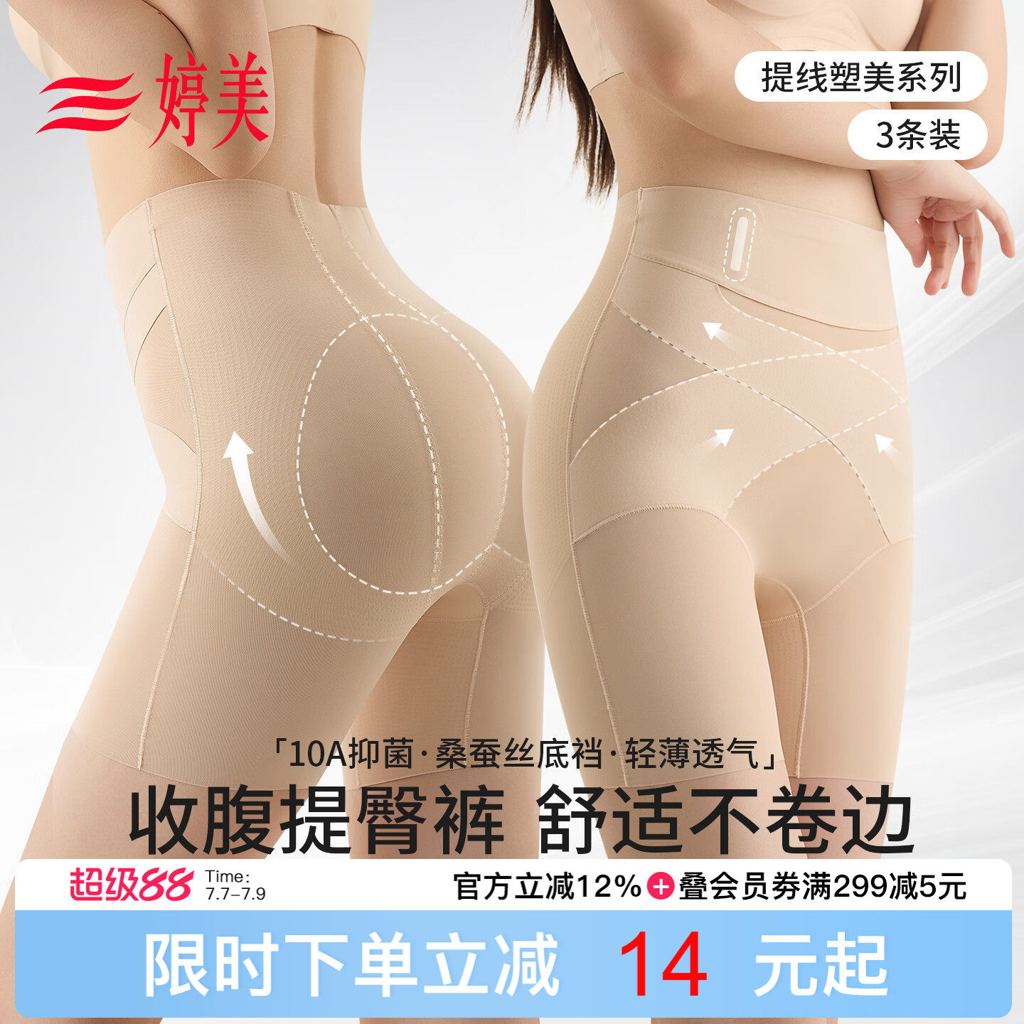 婷美2026夏高腰提臀收腹裤交叉绷带收小肚子桑蚕丝无痕塑身美体裤
