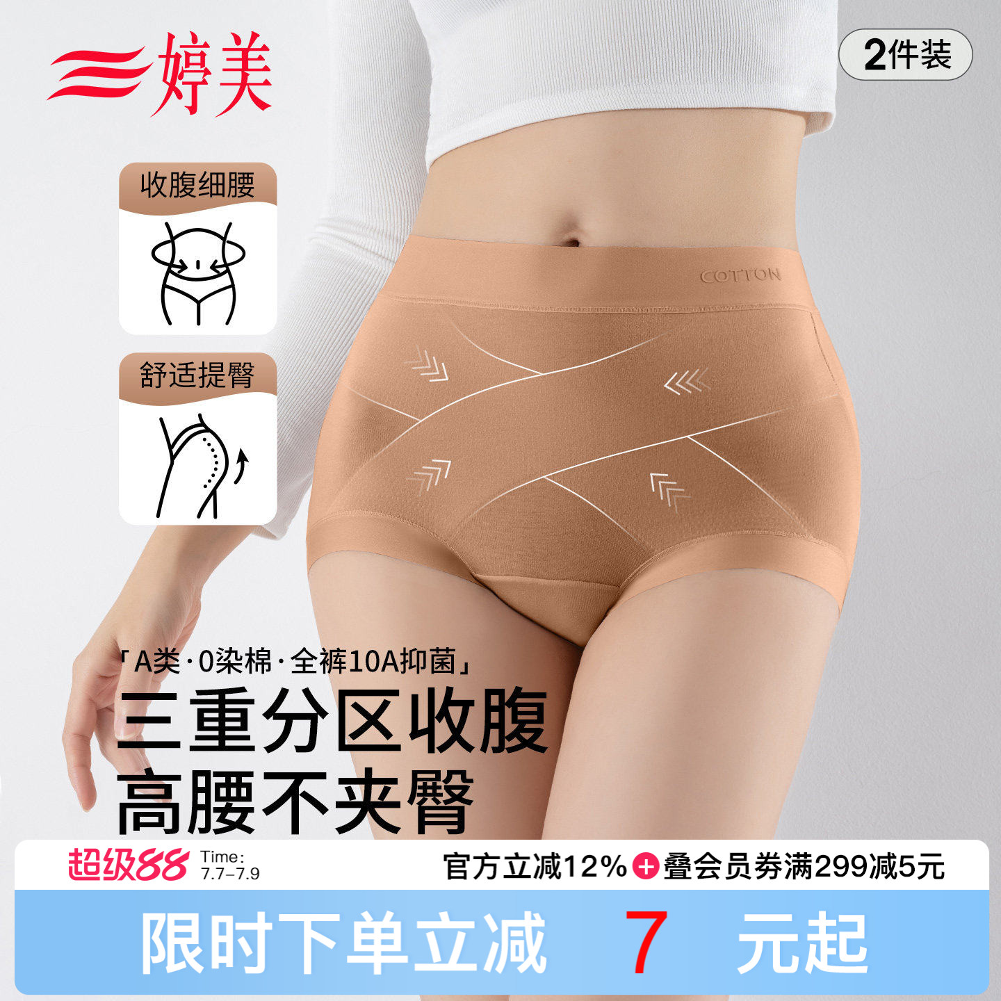 【3条装】婷美提臀收腹内裤女收小肚子10A抑菌高腰无痕美体塑身裤
