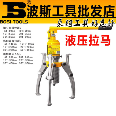 液压拉马波斯工具稳固耐用