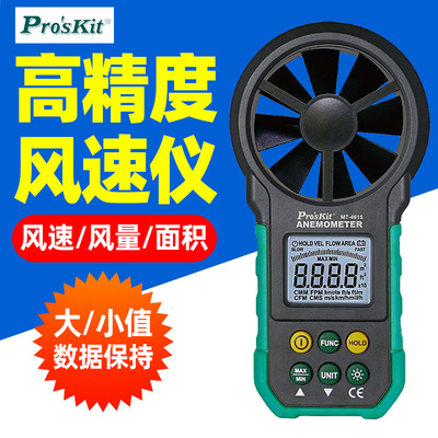 宝工MT-4615风速测量仪高精度手持式风速计风量监测仪数字测风仪