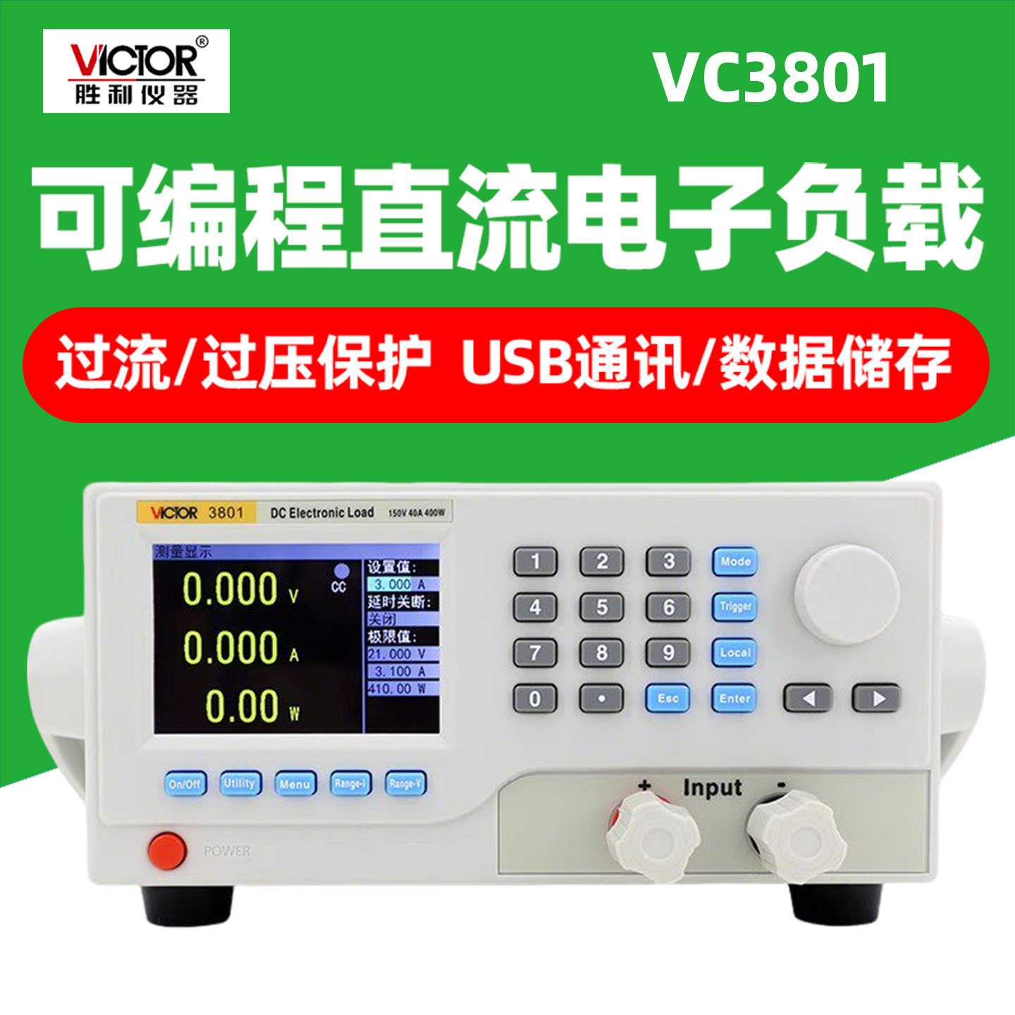 胜利仪器VC3801可编程直流电子负载高精度测试仪3802MA/H单双通道