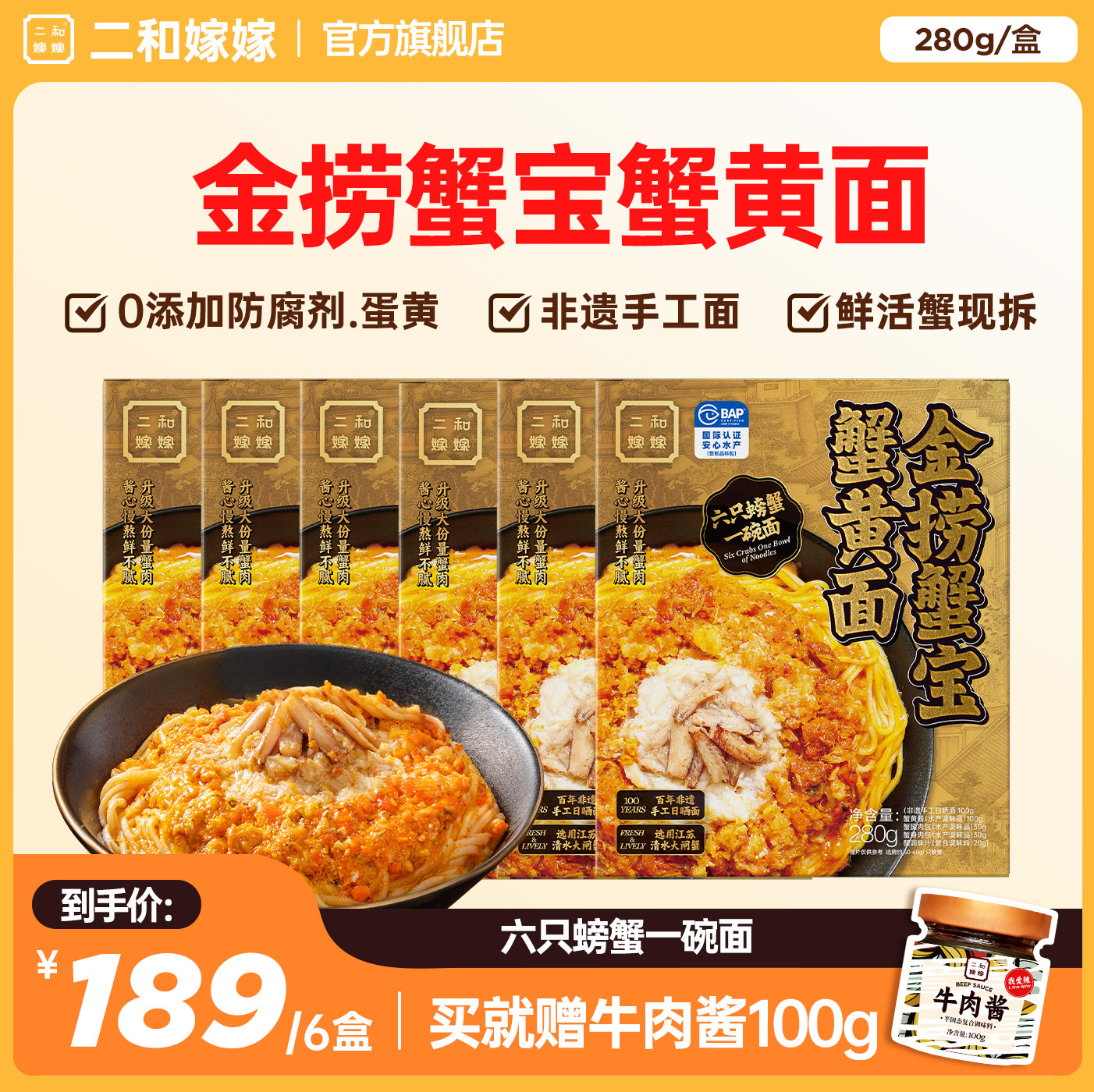 囤货装~二和嫁嫁蟹黄拌面方便速食金捞蟹宝蟹黄面250g*6/280g*6