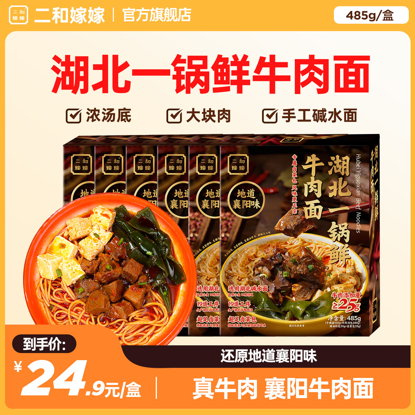 潮爸老刘同款~二和嫁嫁湖北襄阳一锅鲜牛肉面牛杂面宿舍宵夜速食