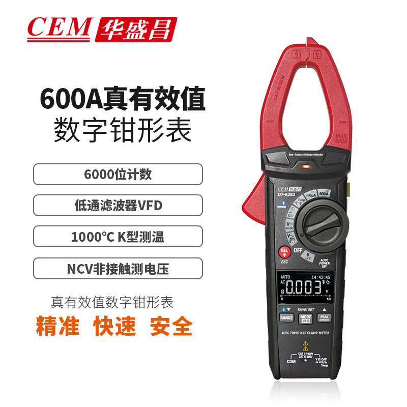 华盛昌9280/9281/9282全自动高精度电工专用交直流真有效值钳形表