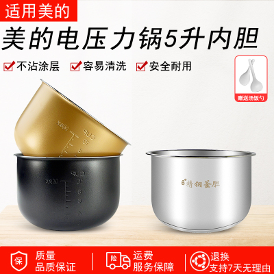 适用美的电压力锅MY-CD5026P内胆