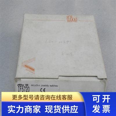 *现货销售*全新德国易福门IFM近接开关 IF5720 现货