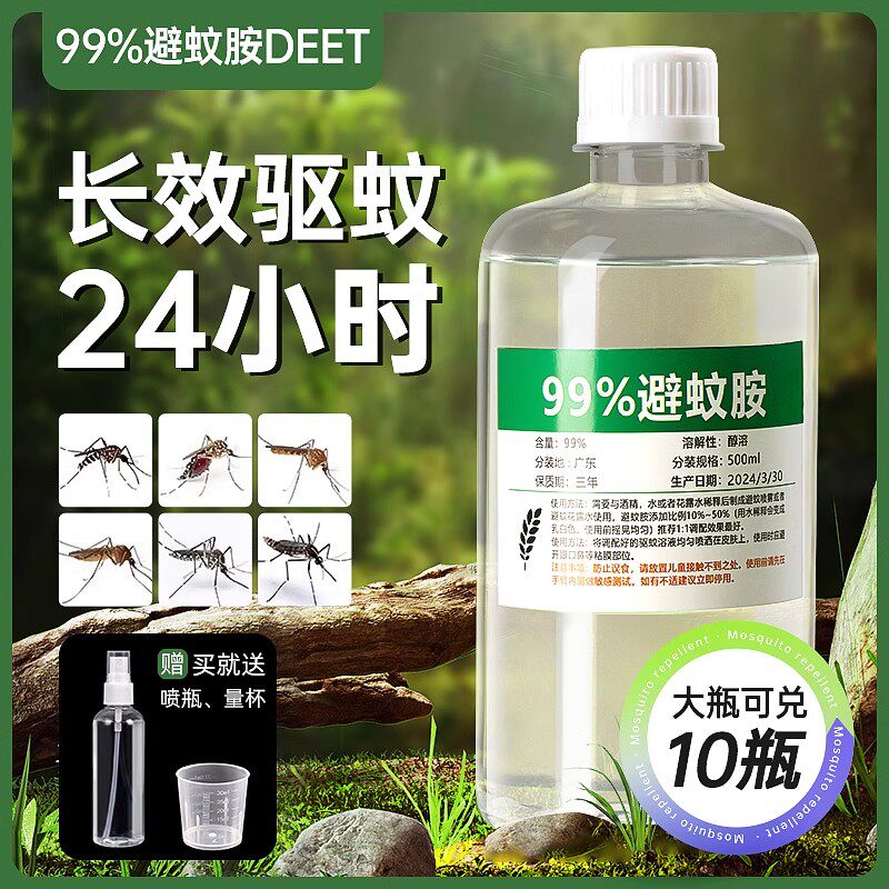 Deet避蚊胺原液夏季99%驱蚊液喷雾林业员推荐随身户外防蚊虫野外