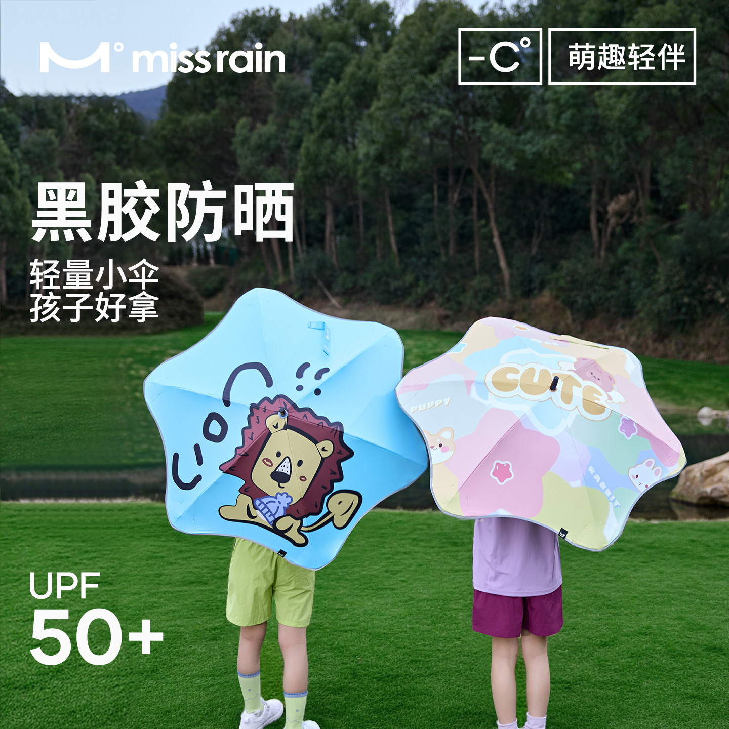 觅雨missrain儿童雨伞2026春新品圆角伞小学生上学专用雨伞儿童伞
