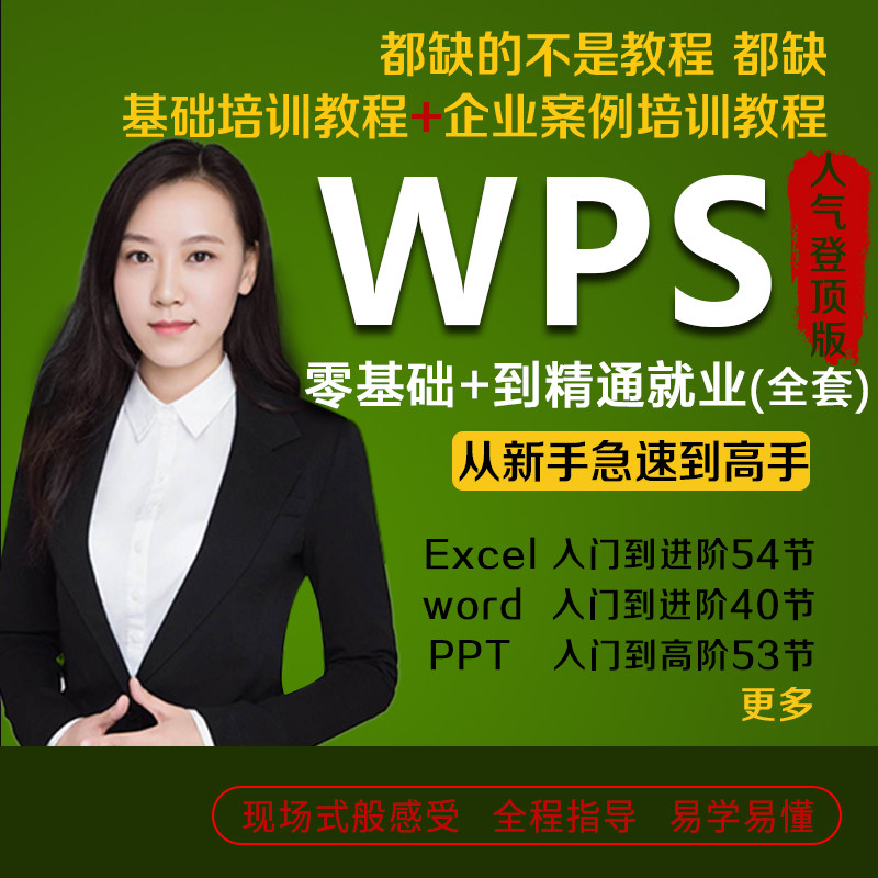 wps教程2019 Office视频word/excel/ppt零基础表格办公软件课教学_虎窝淘