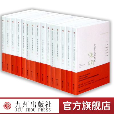 九州正版现货中国历代思想家