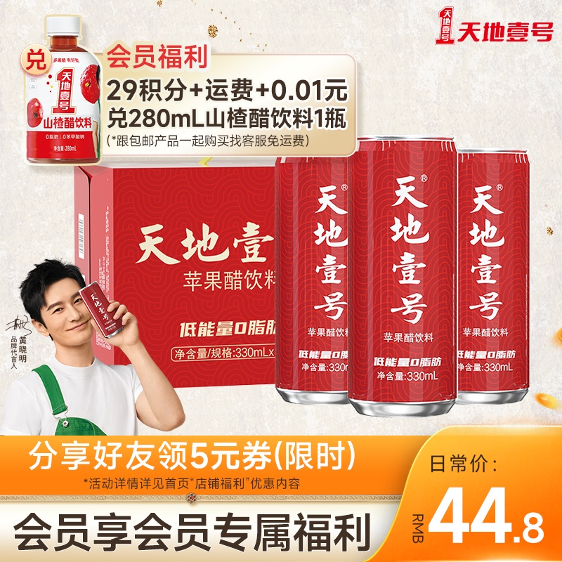 天地壹号330ml*15罐苹果醋饮料 0脂肪低能量喜宴送礼酸爽解腻_虎窝淘