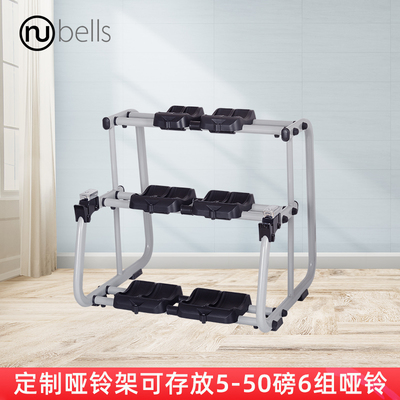 Nubells哑铃杠铃架定制健身器材