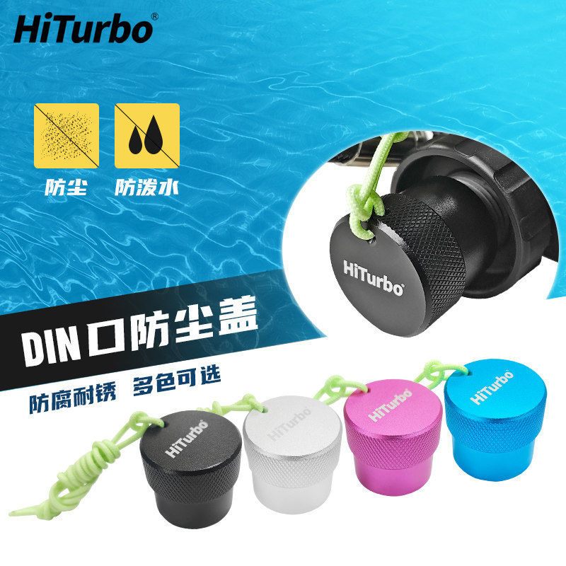 HiTurbo潜水呼吸调节器一级头Din口防尘盖潜水旅游度假